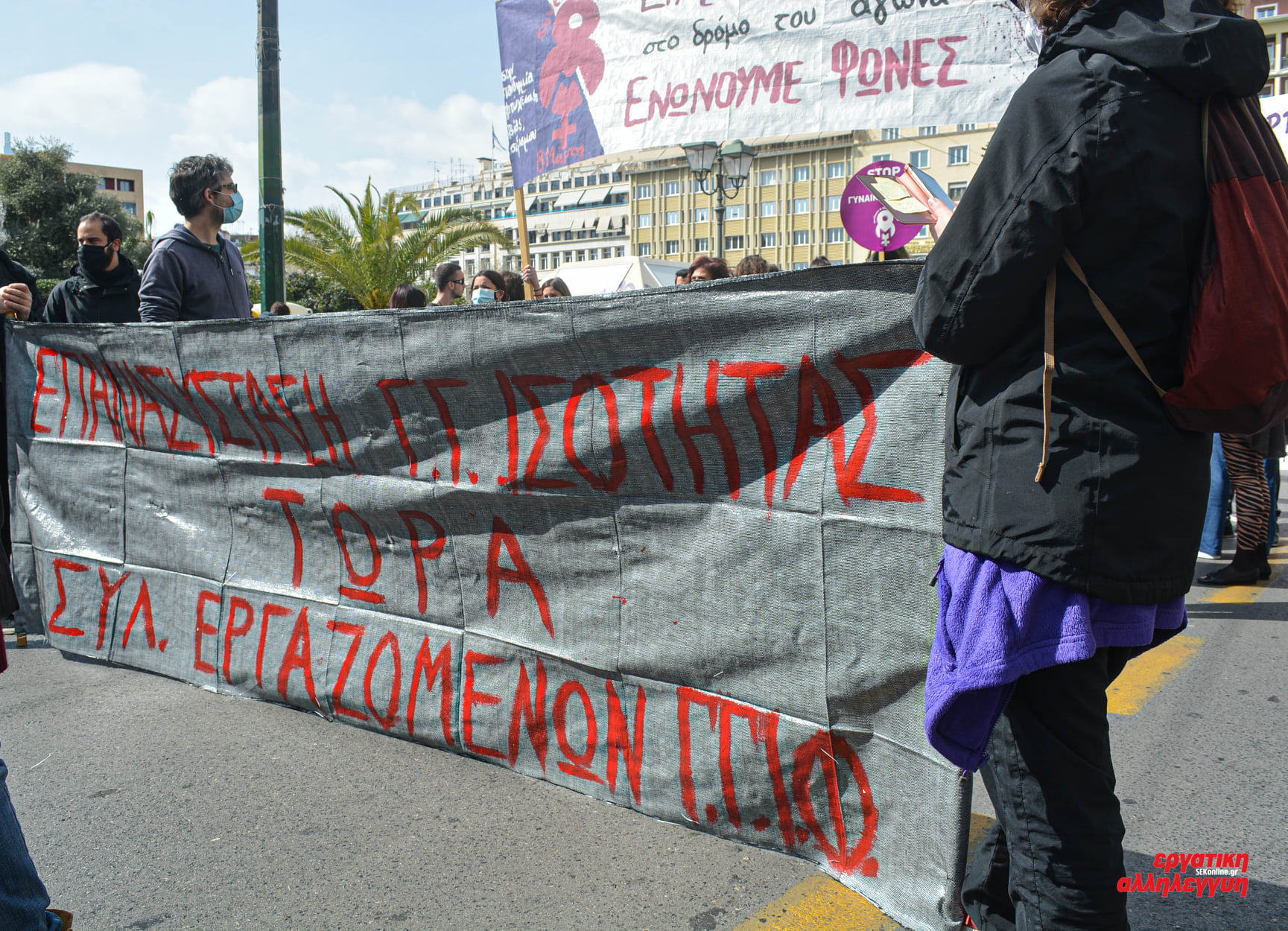 Σύλλογος Εργαζομένων ΓΓ Ισότητας των Φύλων: Στάση εργασίας την Τετάρτη ...